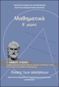 Διαδραστικά Σχολικά Βιβλία - ΜΑΘΗΜΑΤΙΚΑ (ΜΕΡΟΣ Β' ΛΥΣΕΙΣ ΤΩΝ ΑΣΚΗΣΕΩΝ ...