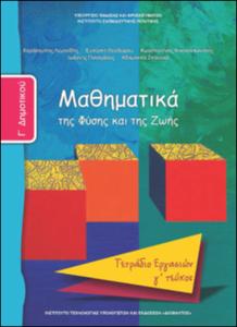 Διαδραστικά Σχολικά Βιβλία - ΜΑΘΗΜΑΤΙΚΑ (ΤΕΤΡΑΔΙΟ ΕΡΓΑΣΙΩΝ) - pdf για ...