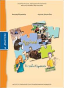 Διαδραστικά Σχολικά Βιβλία - ΑΓΓΛΙΚΑ (ΤΕΤΡΑΔΙΟ ΕΡΓΑΣΙΩΝ) - pdf 28pt ...