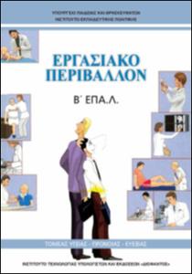 Διαδραστικά Σχολικά Βιβλία - ΕΡΓΑΣΙΑΚΟ ΠΕΡΙΒΑΛΛΟΝ - pdf για web