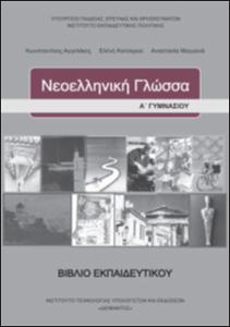 Διαδραστικά Σχολικά Βιβλία - ΝΕΟΕΛΛΗΝΙΚΗ ΓΛΩΣΣΑ (ΚΑΘΗΓΗΤΗ) - pdf για web