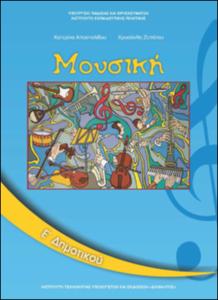 Διαδραστικά Σχολικά Βιβλία - ΜΟΥΣΙΚΗ - pdf για web