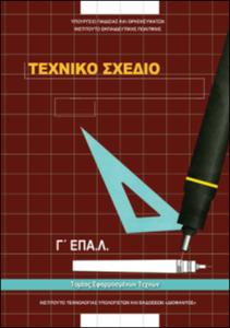 Διαδραστικά Σχολικά Βιβλία - ΤΕΧΝΙΚΟ ΣΧΕΔΙΟ - pdf για web