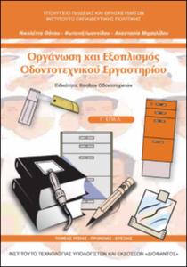Διαδραστικά Σχολικά Βιβλία - ΟΡΓΑΝΩΣΗ & ΕΞΟΠΛΙΣΜΟΣ ΕΡΓΑΣΤΗΡΙΟΥ - pdf ...