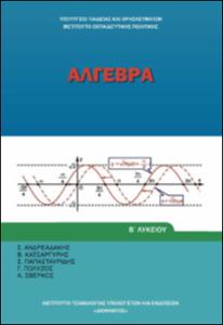 Διαδραστικά Σχολικά Βιβλία - ΑΛΓΕΒΡΑ - pdf για web