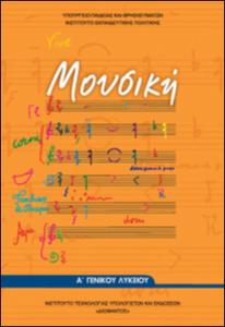 Διαδραστικά Σχολικά Βιβλία - ΜΟΥΣΙΚΗ - pdf για web