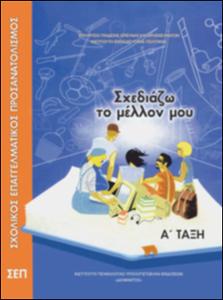 Διαδραστικά Σχολικά Βιβλία - ΣΕΠ