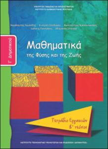 Διαδραστικά Σχολικά Βιβλία - ΜΑΘΗΜΑΤΙΚΑ (ΤΕΤΡΑΔΙΟ ΕΡΓΑΣΙΩΝ) - pdf για ...