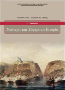 Διαδραστικά Σχολικά Βιβλία - ΝΕΟΤΕΡΗ ΚΑΙ ΣΥΓΧΡΟΝΗ ΙΣΤΟΡΙΑ - pdf 28pt ...