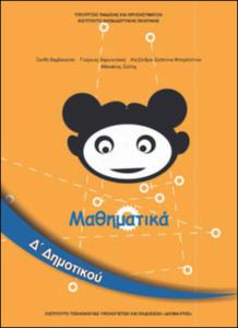 Διαδραστικά Σχολικά Βιβλία - ΜΑΘΗΜΑΤΙΚΑ - pdf για web