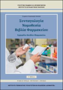 Διαδραστικά Σχολικά Βιβλία - ΣΥΝΤΑΓΟΛΟΓΙΑ - ΝΟΜΟΘΕΣΙΑ - ΒΙΒΛΙΑ ...