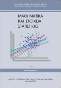 Διαδραστικά Σχολικά Βιβλία - ΜΑΘΗΜΑΤΙΚΑ & ΣΤΟΙΧΕΙΑ ΣΤΑΤΙΣΤΙΚΗΣ - pdf ...