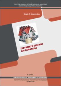 Διαδραστικά Σχολικά Βιβλία - ΣΥΣΤΗΜΑΤΑ ΕΛΕΓΧΟΥ ΚΑΙ ΑΣΦΑΛΕΙΑΣ - pdf για web