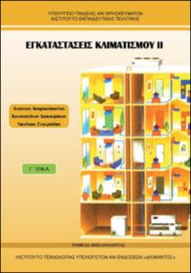 Διαδραστικά Σχολικά Βιβλία - ΕΓΚΑΤΑΣΤΑΣΕΙΣ ΚΛΙΜΑΤΙΣΜΟΥ ΙΙ - pdf για web