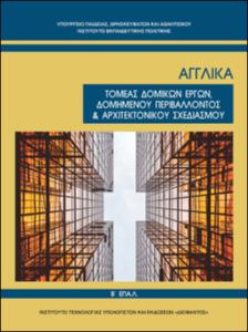 Διαδραστικά Σχολικά Βιβλία - ΑΓΓΛΙΚΑ - pdf για web