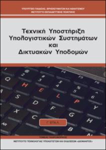 Διαδραστικά Σχολικά Βιβλία - ΤΕΧΝΙΚΗ ΥΠΟΣΤΗΡΙΞΗ ΥΠΟΛΟΓΙΣΤΙΚΩΝ ...