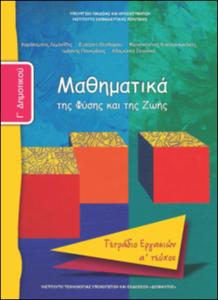 Διαδραστικά Σχολικά Βιβλία - ΜΑΘΗΜΑΤΙΚΑ (ΤΕΤΡΑΔΙΟ ΕΡΓΑΣΙΩΝ) - pdf για ...