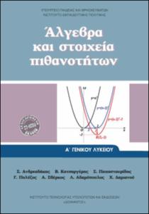 Διαδραστικά Σχολικά Βιβλία - ΑΛΓΕΒΡΑ ΚΑΙ ΣΤΟΙΧΕΙΑ ΠΙΘΑΝΟΤΗΤΩΝ - pdf για web