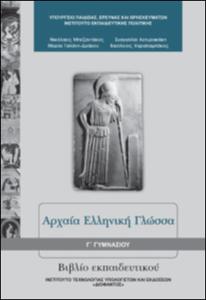 Διαδραστικά Σχολικά Βιβλία - ΑΡΧΑΙΑ ΕΛΛΗΝΙΚΗ ΓΛΩΣΣΑ (ΚΑΘΗΓΗΤΗ) - pdf ...