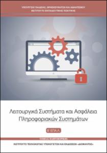 Διαδραστικά Σχολικά Βιβλία - ΛΕΙΤΟΥΡΓΙΚΑ ΣΥΣΤΗΜΑΤΑ ΚΑΙ ΑΣΦΑΛΕΙΑ ...