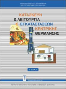 Διαδραστικά Σχολικά Βιβλία - ΚΑΤΑΣΚΕΥΗ & ΛΕΙΤΟΥΡΓΙΑ ΕΓΚΑΤΑΣΤΑΣΕΩΝ ΚΕΝΤΡ ...
