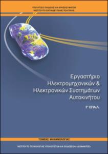 Διαδραστικά Σχολικά Βιβλία - ΗΛΕΚΤΡΟΜΗΧΑΝΙΚΑ & ΗΛΕΚΤΡΟΝΙΚΑ ΣΥΣΤΗΜ ...