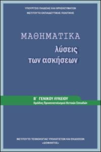Διαδραστικά Σχολικά Βιβλία - ΜΑΘΗΜΑΤΙΚΑ (ΛΥΣΕΙΣ ΤΩΝ ΑΣΚΗΣΕΩΝ) - pdf για web