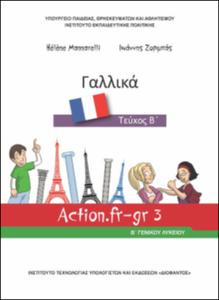Διαδραστικά Σχολικά Βιβλία - ΓΑΛΛΙΚΑ - pdf για web