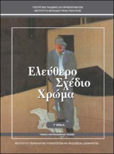 Διαδραστικά Σχολικά Βιβλία - ΕΛΕΥΘΕΡΟ ΣΧΕΔΙΟ - ΧΡΩΜΑ - pdf για web