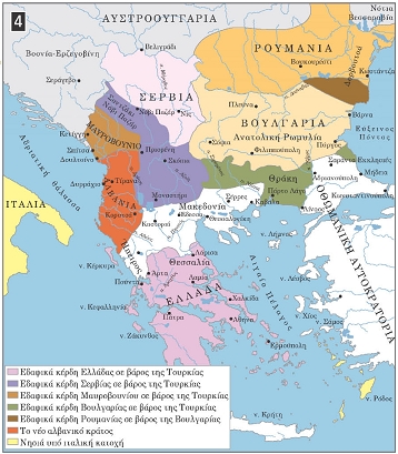Ε3. Οι Βαλκανικοί Πόλεμοι