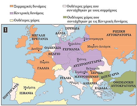 Ε4. Η Ελλάδα στον Α' Παγκόσμιο Πόλεμο