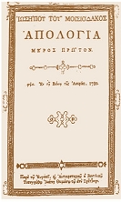 Β7. Οι δάσκαλοι του Γένους