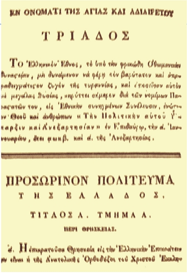 Γ16. Οι Εθνοσυνελεύσεις και η πολιτική οργάνωση του Αγώνα