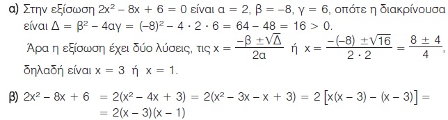 2.2 Εξισώσεις δευτέρου βαθμού