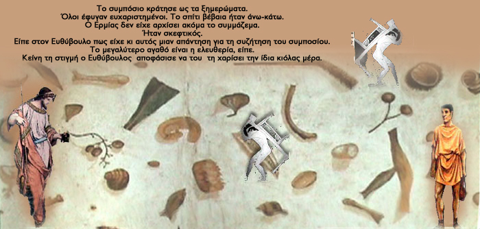 Μετά το Συμπόσιο