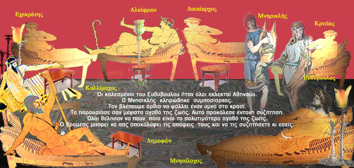 Το Συμπόσιο