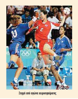 2. ΑΘΛΗΤΙΚΕΣ ΚΑΙ ΚΙΝΗΤΙΚΕΣ ΔΡΑΣΤΗΡΙΟΤΗΤΕΣ ΠΟΥ ΔΙΔΑΣΚΟΝΤΑΙ ΣΤΟ ΜΑΘΗΜΑ ...