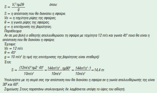 2. ΑΘΛΗΤΙΚΕΣ ΚΑΙ ΚΙΝΗΤΙΚΕΣ ΔΡΑΣΤΗΡΙΟΤΗΤΕΣ ΠΟΥ ΔΙΔΑΣΚΟΝΤΑΙ ΣΤΟ ΜΑΘΗΜΑ ...