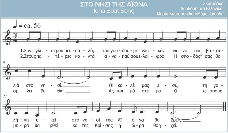 B2β. Μουσικές σε πέντε τόνους