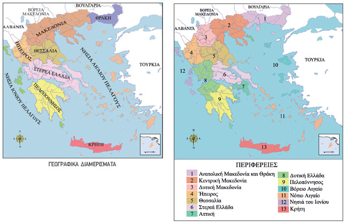Κεφάλαιο 34: Τα γεωγραφικά διαμερίσματα και οι περιφέρειες της Ελλάδας
