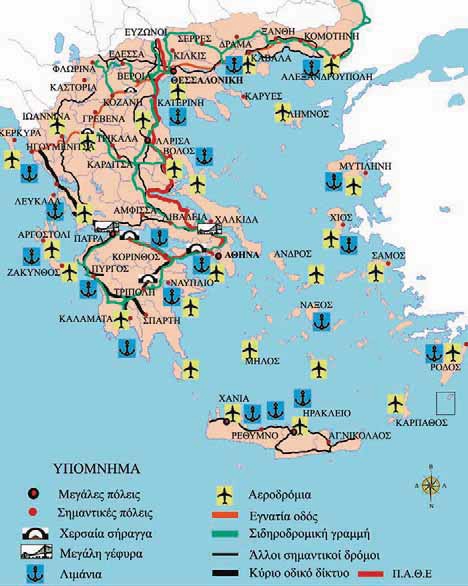 Κεφάλαιο 41: Οι συγκοινωνίες στην Ελλάδα
