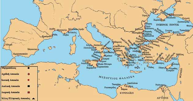 Κεφάλαιο 47: Το ελληνικό στοιχείο στις αρχαίες ελληνικές εστίες