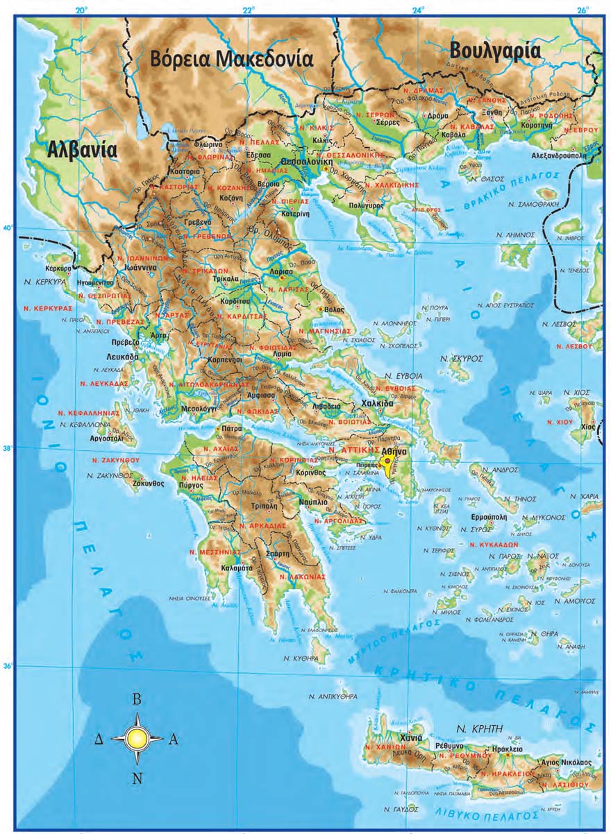 Μάθημα 1 - Οι έννοιες «γεωγραφική» και «σχετική» θέση