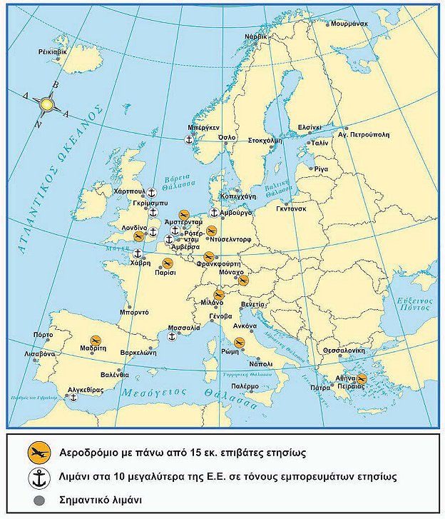 Μάθημα 47 - Οι μεταφορές, οι επικοινωνίες και οι άλλεςυπηρεσίες στην Ευρώπη