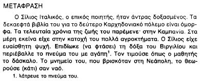 ΜΑΘΗΜΑ V-ΈΝΑΣ ‘ΛΑΤΡΗΣ’ ΤΟΥ ΒΙΡΓΙΛΙΟΥ