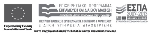 Ανάπτυξη Εφαρμογών σε Προγραμματιστικό Περιβάλλον