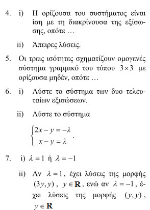 ΥΠΟΔΕΙΞΕΙΣ - ΑΠΑΝΤΗΣΕΙΣ ΑΣΚΗΣΕΩΝ