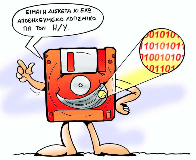 ΕΝΟΤΗΤΑ 2: Το λογισμικό του υπολογιστή