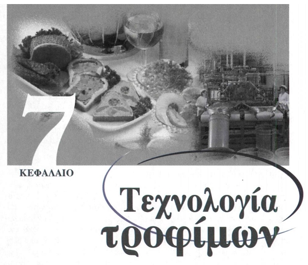 7.1 Βασικές αρχές