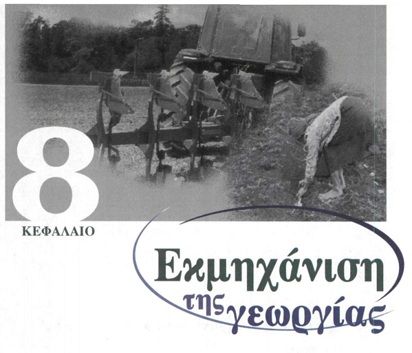 8.1 Γενικά